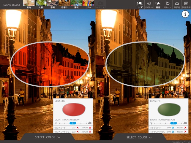 遮光眼鏡カラーシュミレーションアプリ「CCP Color Simulator」 | 名古屋市金山の鍼灸院イトウ針灸院
